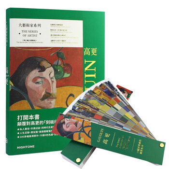 大艺术家系列GAUGUIN高更画册+油画色卡套装 艺术类书籍