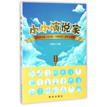 小小演说家