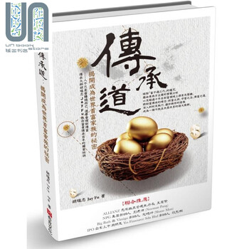 传承道 揭开成为世界首富家族的秘密 港台原版 胡瑞志 Jay Fu 布克文化