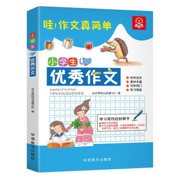 小学生**作文