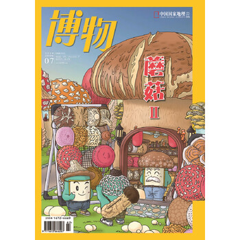 博物 2020年7月号 京东自营