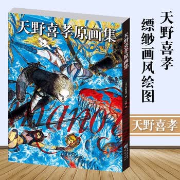 天野喜孝原画集