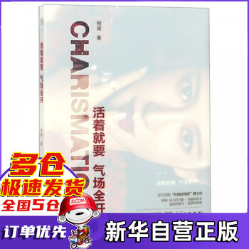 活着就要气场全开