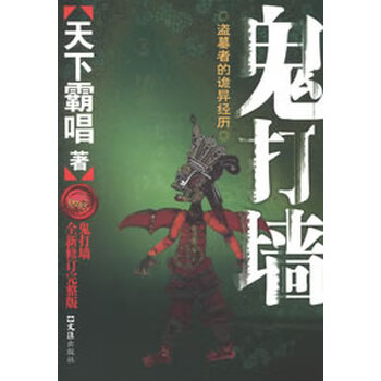 鬼打墙全新修订完整版