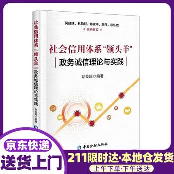 社会信用体系领头羊  中国金融出版社