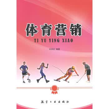 体育营销 伞洪光 体育/运动 9787516505076