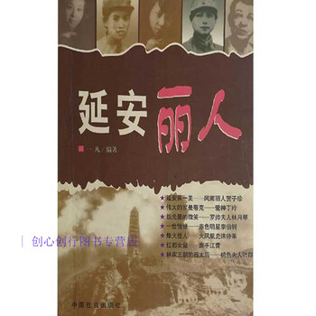 延安丽人 一凡