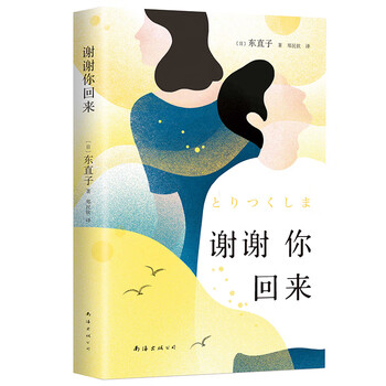 谢谢你回来