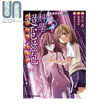 漫画 科学超电磁砲04 鎌池和马 台版漫画书 台湾角川出版