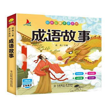 国学系列成语故事