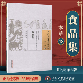 正版 食品集 明 吴禄 辑 古籍整理丛书 原文无删减 基础入门书籍临床经验 可搭伤寒论黄帝内经本草纲目神农本草经脉经等购买