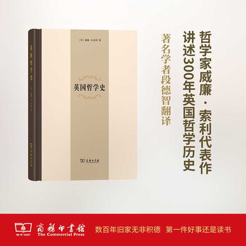 英国哲学史