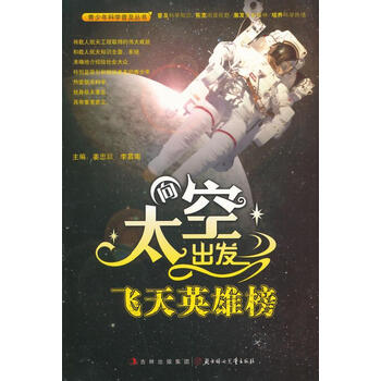 飞天英雄榜 姜忠喆 传记 9787538563696