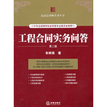 工程合同实务问答
