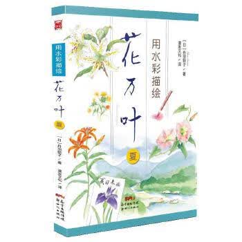 夏-用水彩描绘花万叶