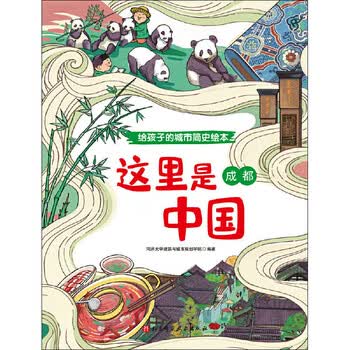 成都 幼儿图书 绘本 早教书 儿童书籍