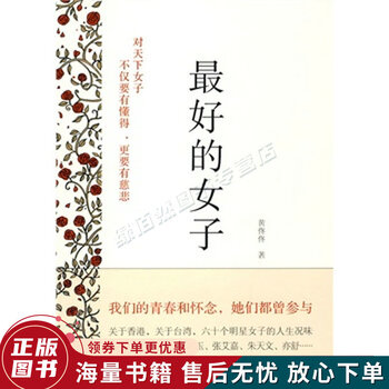 最好的女子：对天下女子，不仅要有懂的，更要有慈悲。