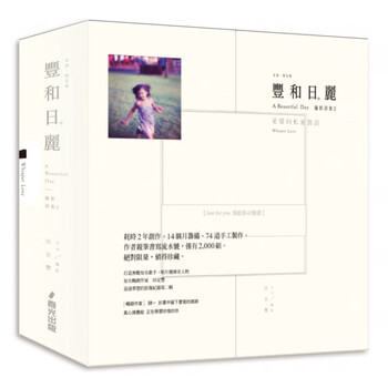 台版 丰和日丽摄影诗集2 爱情的私密对话耳语限定版文学艺术作品集艺术摄影
