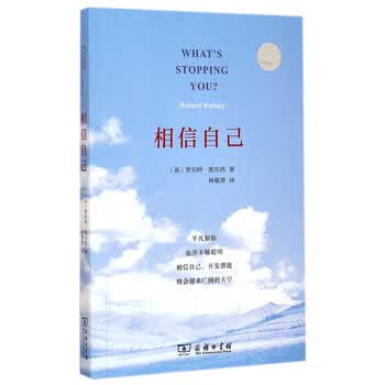 相信自己
