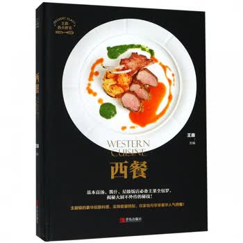 西餐(精)/王森西点教室