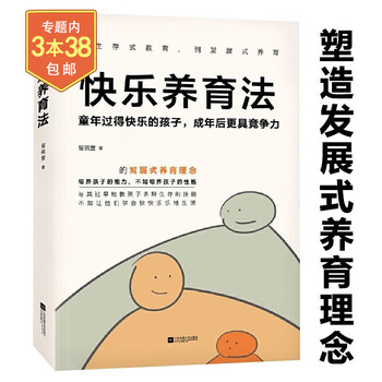家庭亲子教育养育法书籍 贾杜晶著你就是孩子最好的玩具培养孩子的社会情商陪伴孩子暴脾气小孩教养执拗易怒孩子的新方法育儿书籍 （定价42）