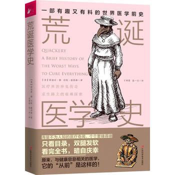 荒诞医学史 健身与保健 (美)莉迪亚·康，(美)内特·彼得森著 江西科学技术出版社