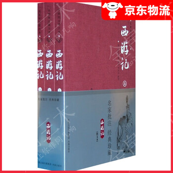 西游记（套装共3册）