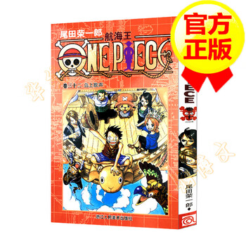 航海王·卷三十二：岛上歌声
