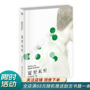 夏至未至
