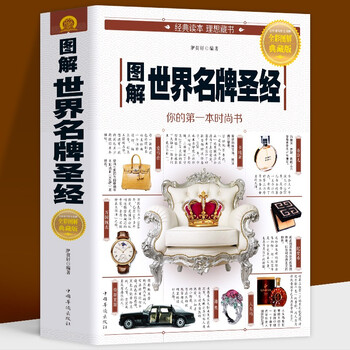 世界名牌 奢侈品时尚品牌鉴赏 路易威登香奈儿蒂芙尼劳力士名表名车香水珠宝名酒名包钻石首饰图鉴国际品牌