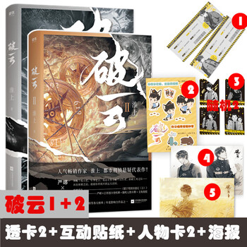 【包邮】破云1+2全套装 淮上小说