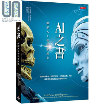 AI之书 图解人工智慧发展史 Artificial Intelligence 台版 时报 人工智能
