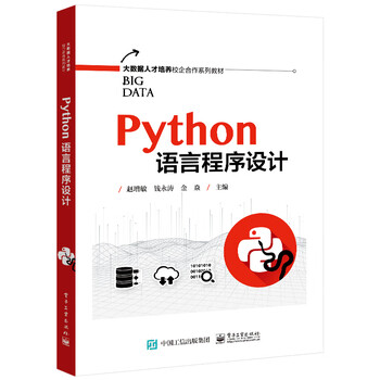 Python语言程序设计
