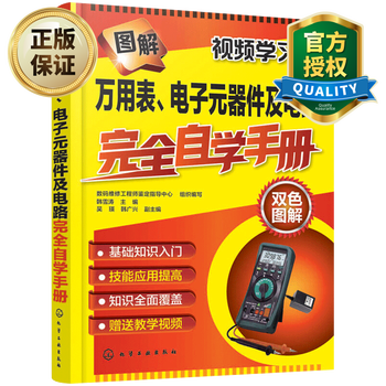 电子元器件识别检测与维修书籍 图解万用表电子元器件及电路识图完全自学手册 家电电路板基础维修大全的使用方法教程从入门到精通