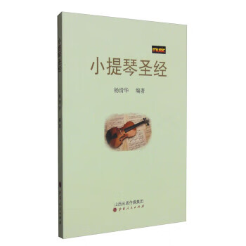 小提琴【 放心购买】