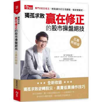 预售 独孤求败独孤求败赢在修正的股市操盘绝技(五万版)今周刊