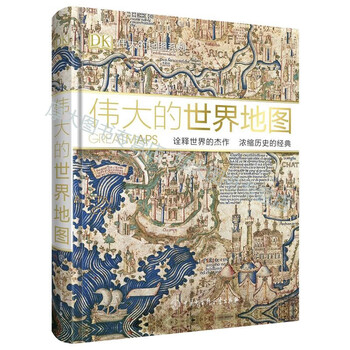  DK伟大的世界地图 全面展示每幅地图创作原因和创造过程地图所在时期历史文化背景以及背后故事