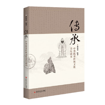 传承：中华优秀传统文化青年读本