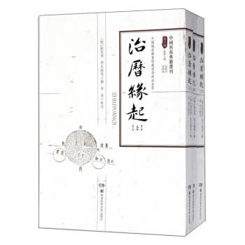 治历缘起(3册)