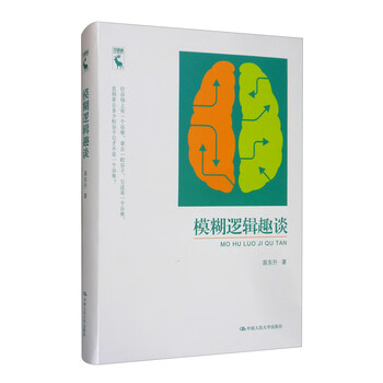 模糊逻辑趣谈