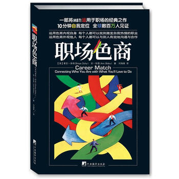 职场色商【正版图书，放心下单】