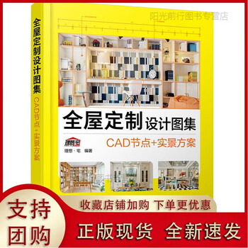 [现货k]全屋定制设计图集：CAD节点+实景方案