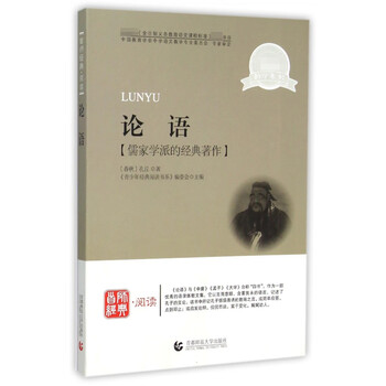 论语/国学系列