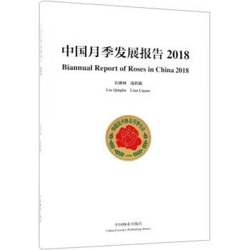 中国月季发展报告