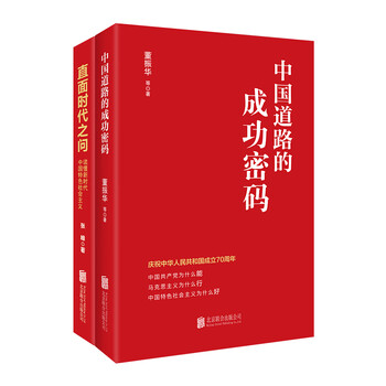 中国特色社会主义为什么好（套装2册）
