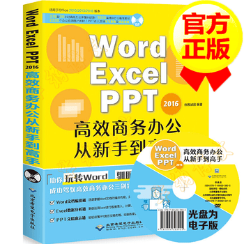 【正版包邮】word excel ppt三合一电脑办公软件教程 数据分析 函数 应用大全计算机 书籍