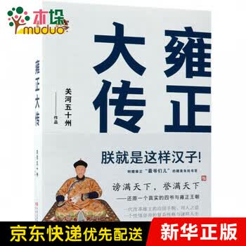 雍正大传
