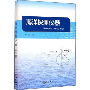 海洋探测仪器