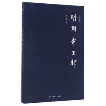 明朝帝王师