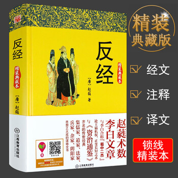 《长短经》（精装典藏本）